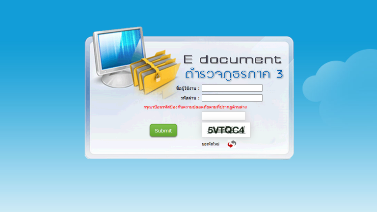 E-Document – ตำรวจภูธรจังหวัดบุรีรัมย์